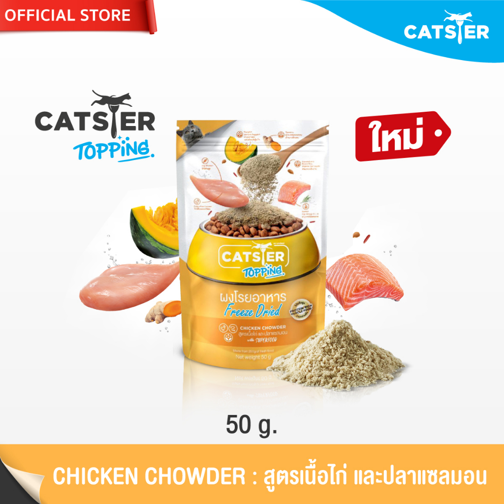 [แบรนด์ขายดีอันดับ1] Catster Topping ผงโรยอาหาร Freeze Dried แคทสเตอร์ ท็อปปิ้ง สูตร Chicken ...