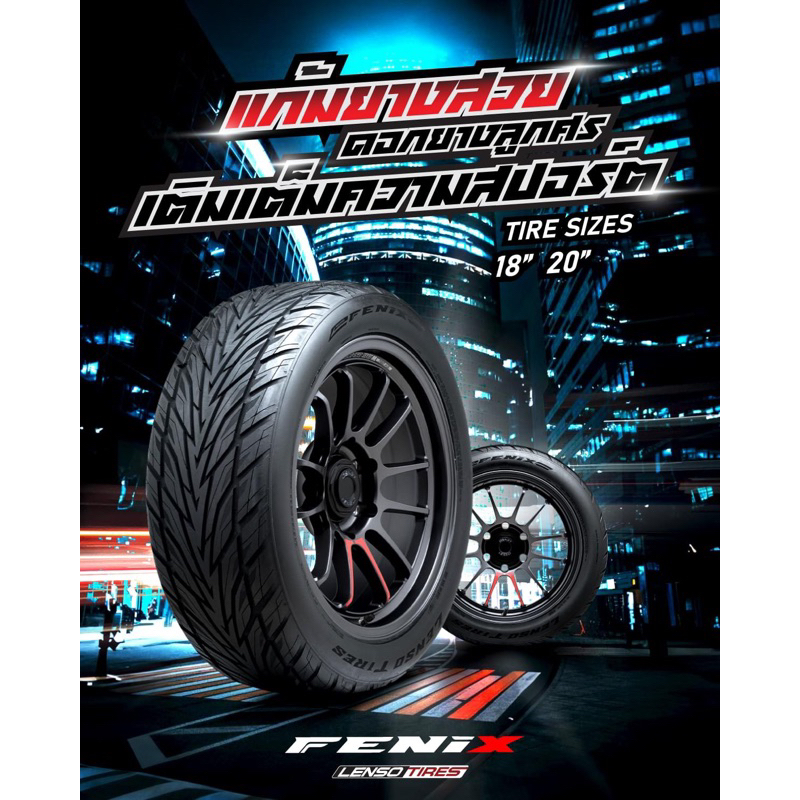 ยาง LENSO FENIX TIRES | Shopee Thailand