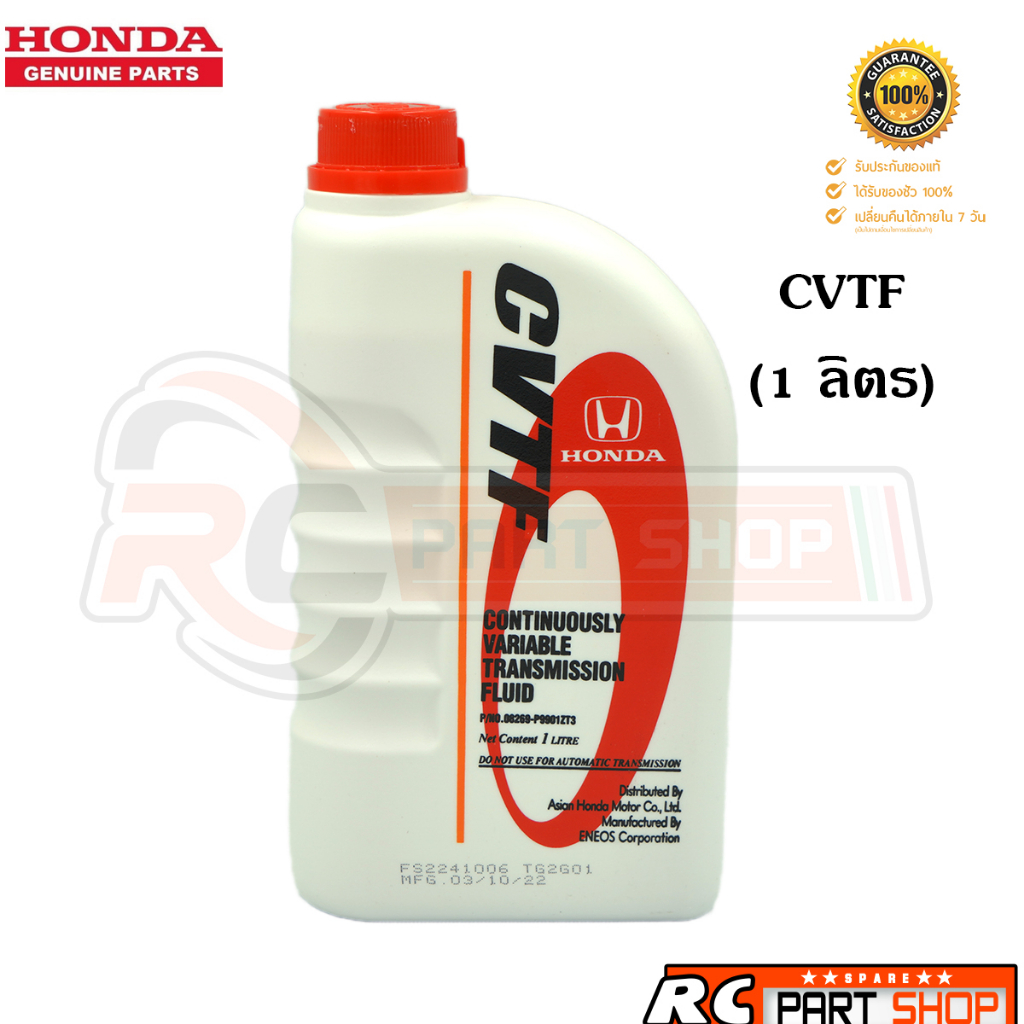 [แท้เบิกห้าง]น้ำมันเกียร์ออโต้ HONDA แท้เบอร์ ATF DW-1 , CVTF , CVTF ...