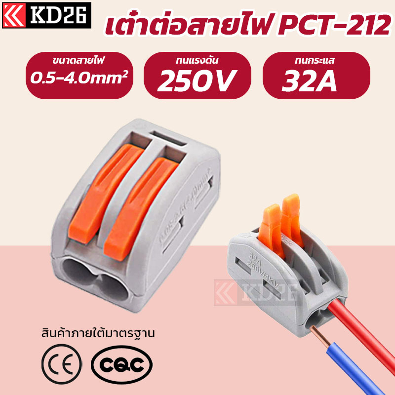 PCT-212 ตัวต่อสายไฟ 2ช่อง Wire connector 50ตัว 100ตัว | Shopee Thailand