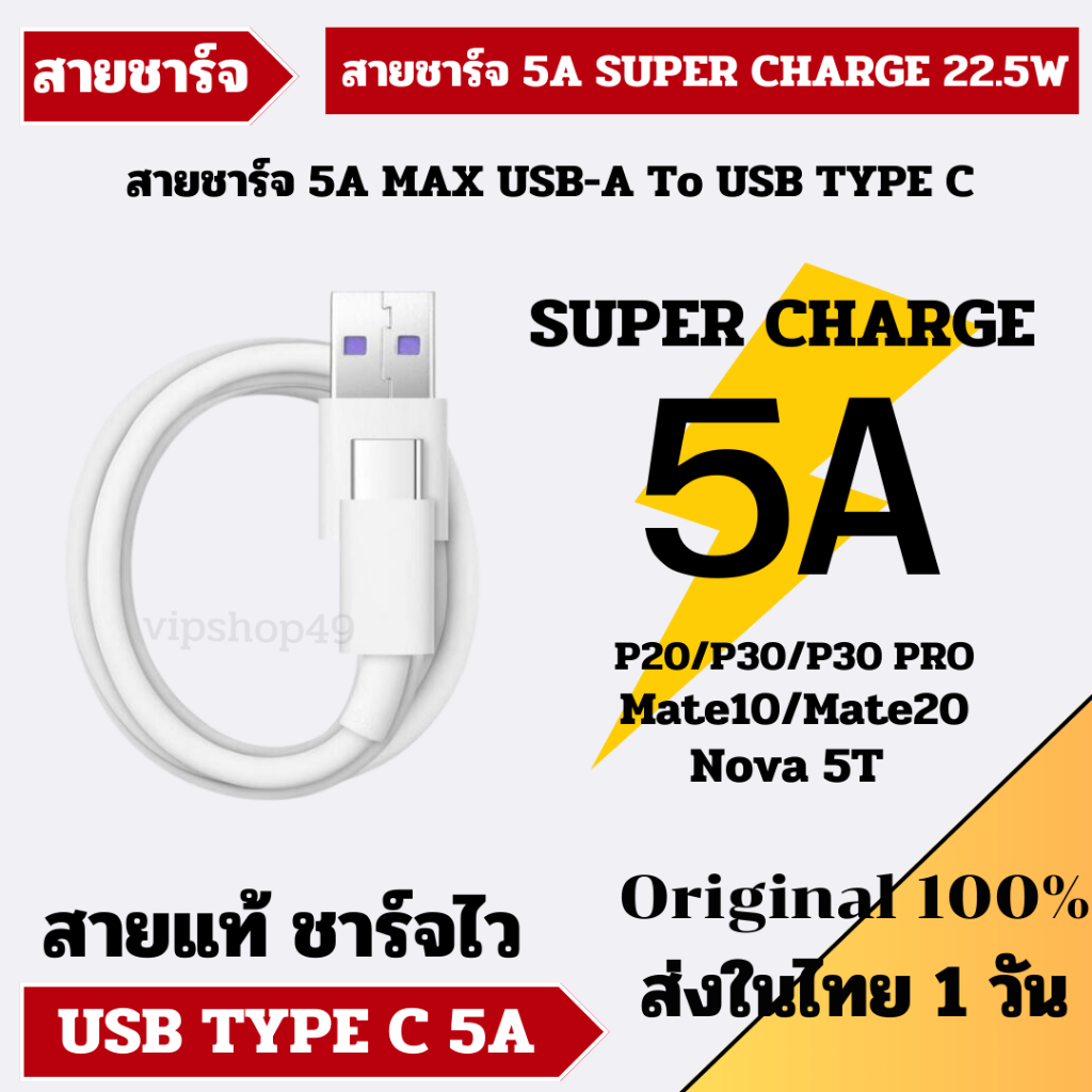 HUAWEI สายชาร์จ 5A ชาร์จเร็ว Super Charge Usb Type C พร้อมซิงค์ข้อมูลลง ...