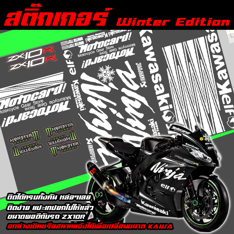 Sticker Winter Edition For Zx10r | Shopee Thailand