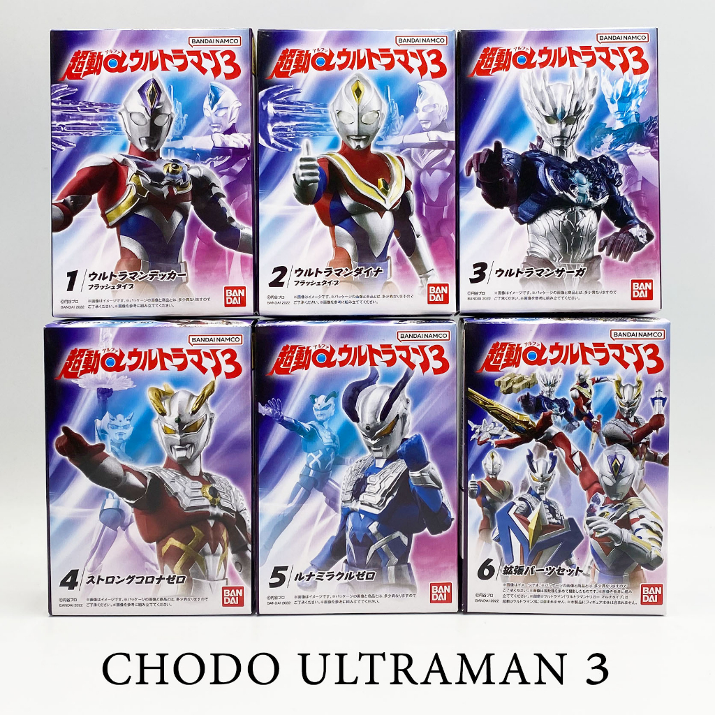 เหมา Chodo ALPHA ULTRAMAN 3 อุลตร้าแมน Shodo NEW Bandai SODO Decker ...