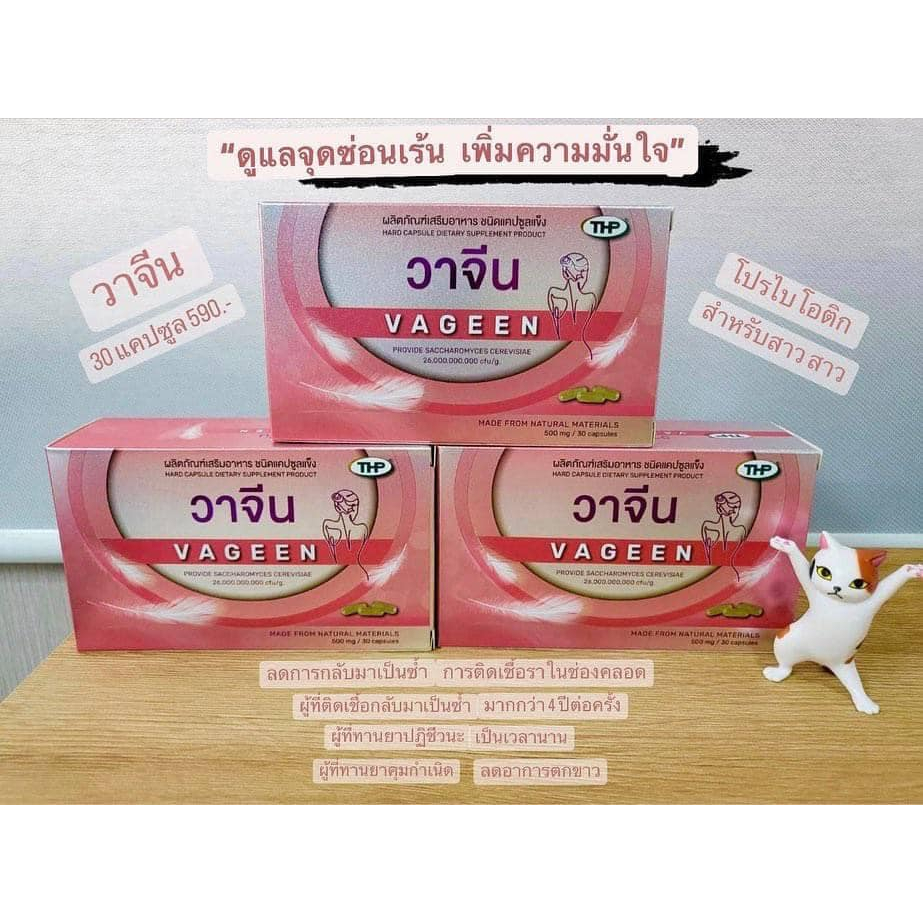 วาจีน l Vageen (โปรไบโอติก สำหรับผู้หญิง) l THP Brand | Shopee Thailand