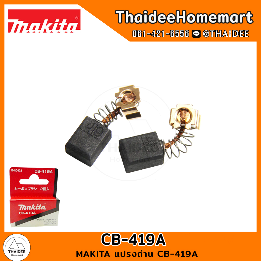 MAKITA แปรงถ่าน CB-419A | Shopee Thailand