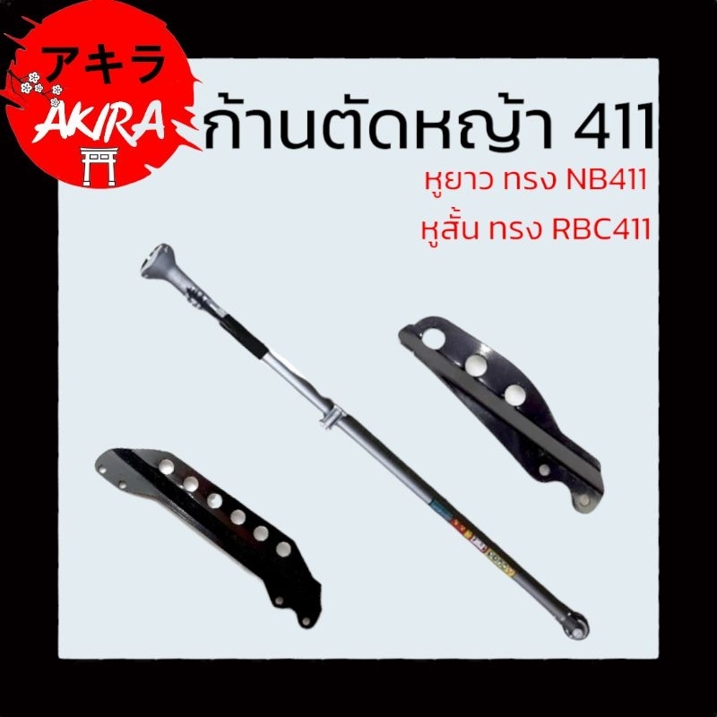 ก้านเครื่องตัดหญ้า หางเครื่องตัดหญ้า 2 จังหวะ 4 จังหวะ 28 มิล 9 ฟ้น ข้อแข็ง RBC411 NB411 GX 35 ...