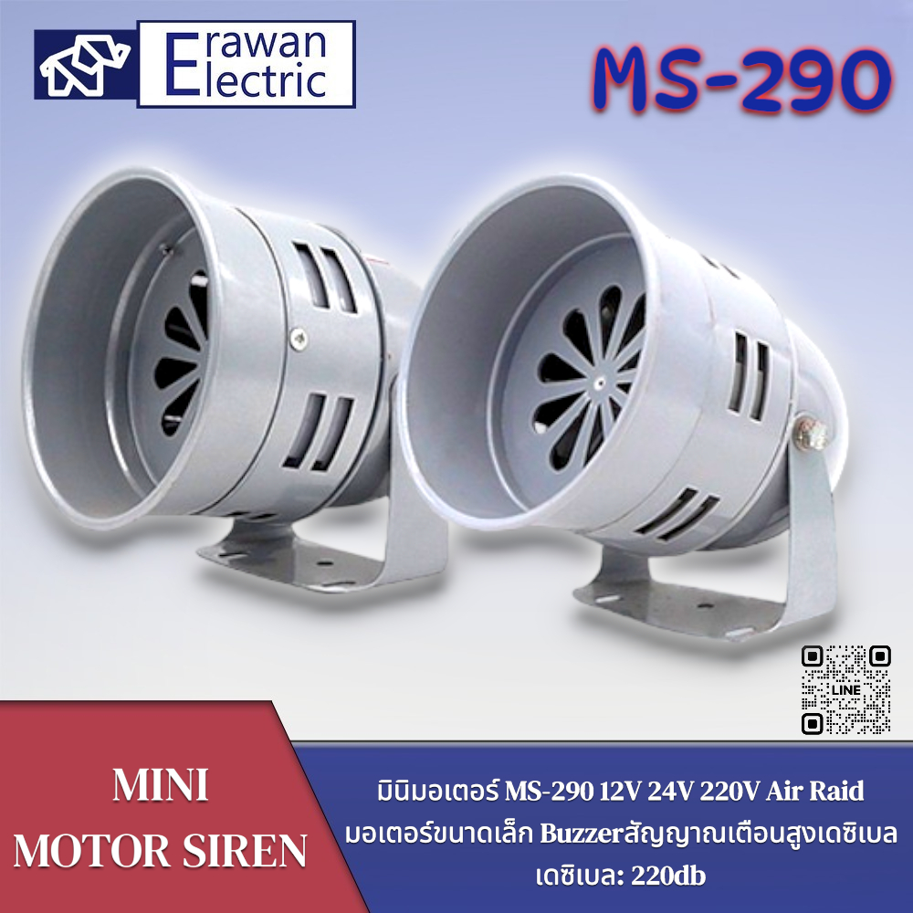 มอเตอร์ไซเรน Motor Siren MS-290 สัญญาณเตือน12V 24V 220V สินค้าพร้อมส่ง ...