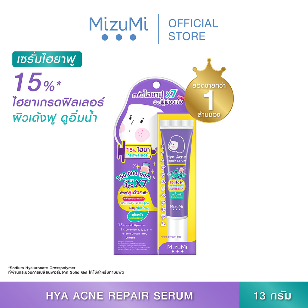 MizuMi Hya Acne Repair Serum 13g เซรั่มไฮยาเกรดฟิลเลอร์ ลดปัญหาผิวจากยา ...