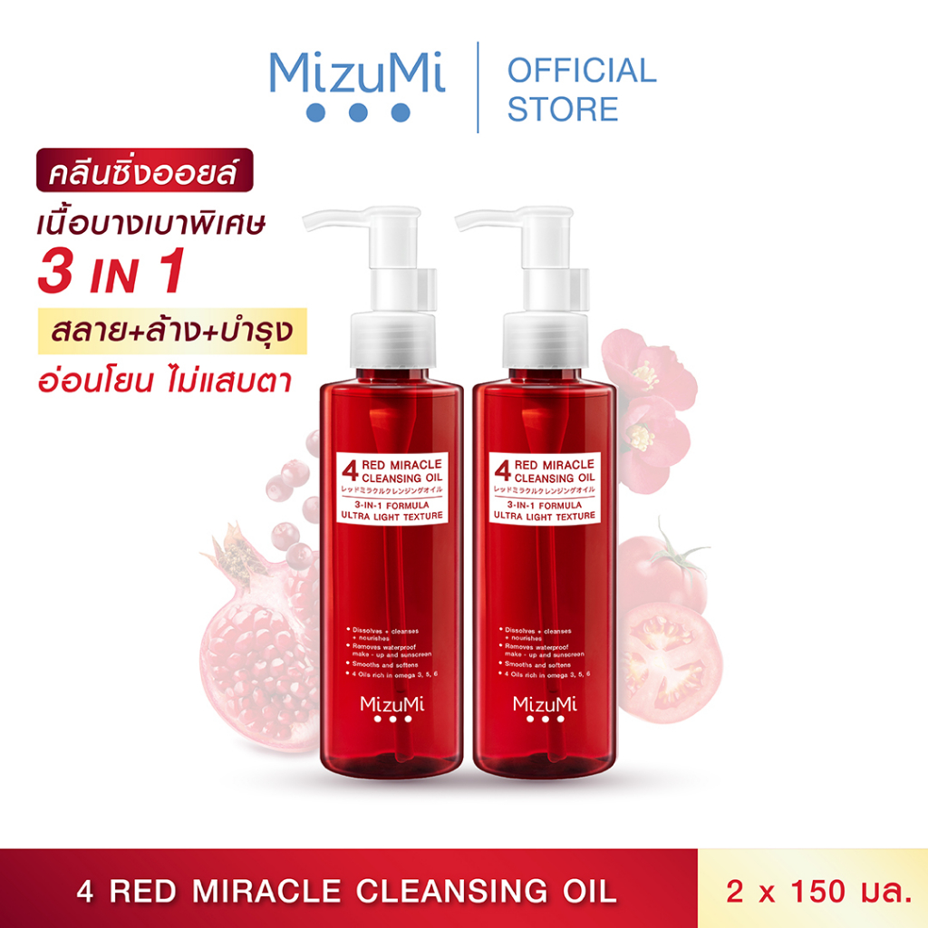 [แพ็คคู่] MizuMi 4 Red Miracle Cleansing Oil 150ml คลีนซิ่ง ออยล์ ล้างเครื่องสำอางกันน้ำ อ่อนโยน ...