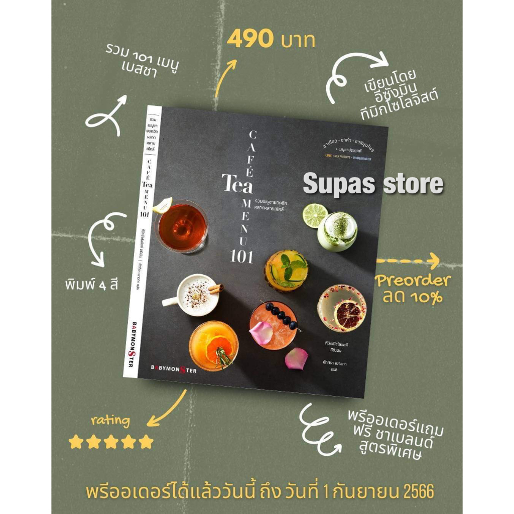 Cafe Tea Menu 101 / อีซังมิน ทีมิกซ์โซโลจิสต์ | Shopee Thailand