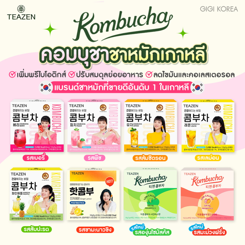 พร้อมส่ง ของแท้ ถูกที่สุด (30ซอง) TEAZEN KOMBUCHA กล่องใหญ่ 30 ซอง คอมบุชา ชาหมักเกาหลีที่จองกุก ...