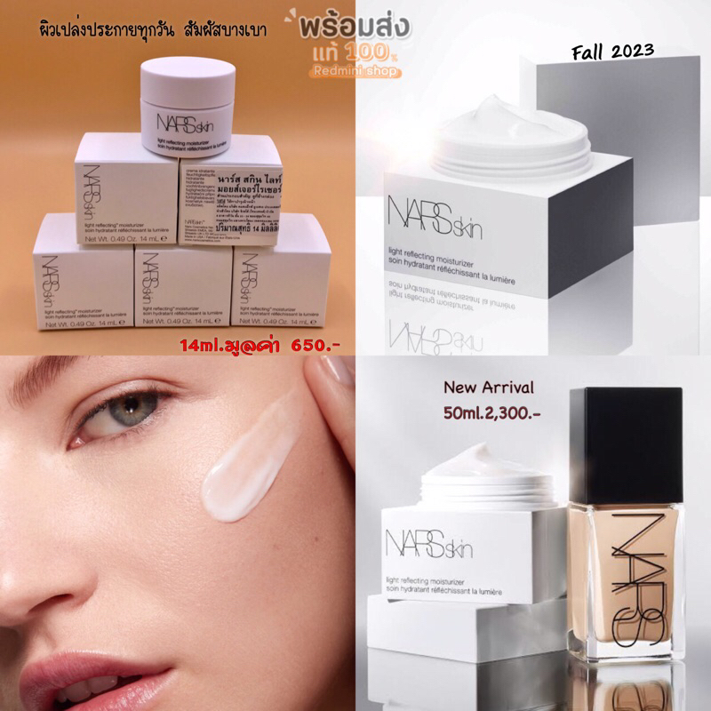 💥ใหม่ล่าสุด💥 Nars Light reflecting moisturizer 14ml. บำรุงผิวสวยเปล่งปลั่งสัมผัสบางเบา | Shopee ...