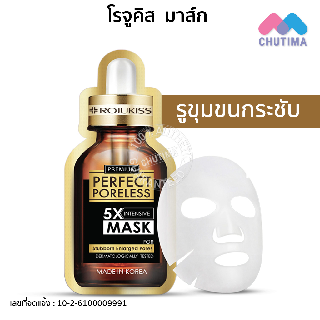 แผ่นมาส์กหน้า โรจูคิส Rojukiss Poreless 5X 10X Intensive/ Hydrogel ...