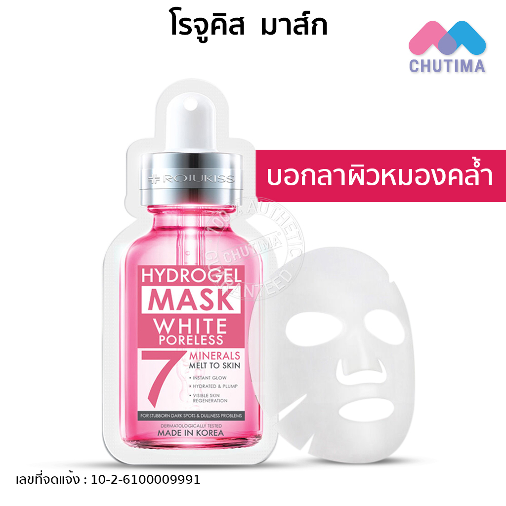 แผ่นมาส์กหน้า โรจูคิส Rojukiss Poreless 5X 10X Intensive/ Hydrogel ...