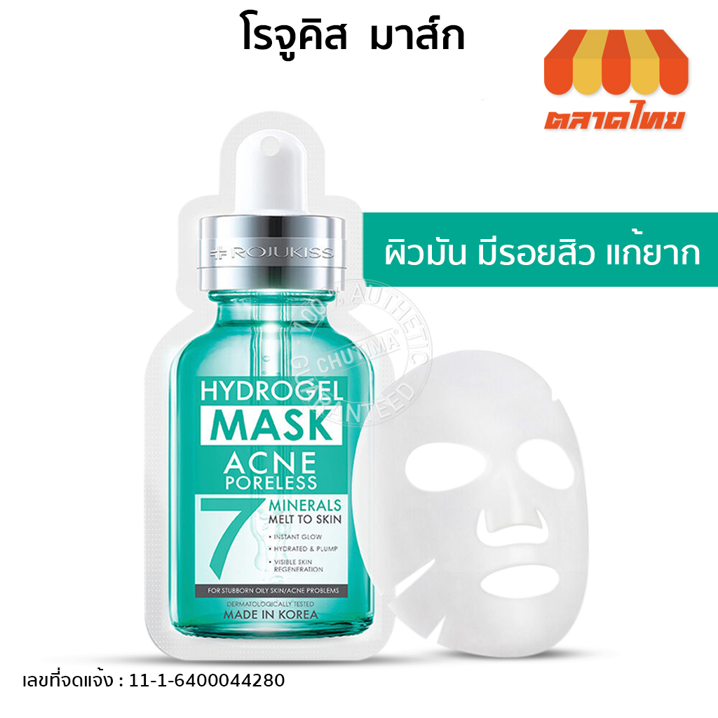 แผ่นมาส์กหน้า โรจูคิส Rojukiss Poreless 5X 10X Intensive/ Hydrogel ...