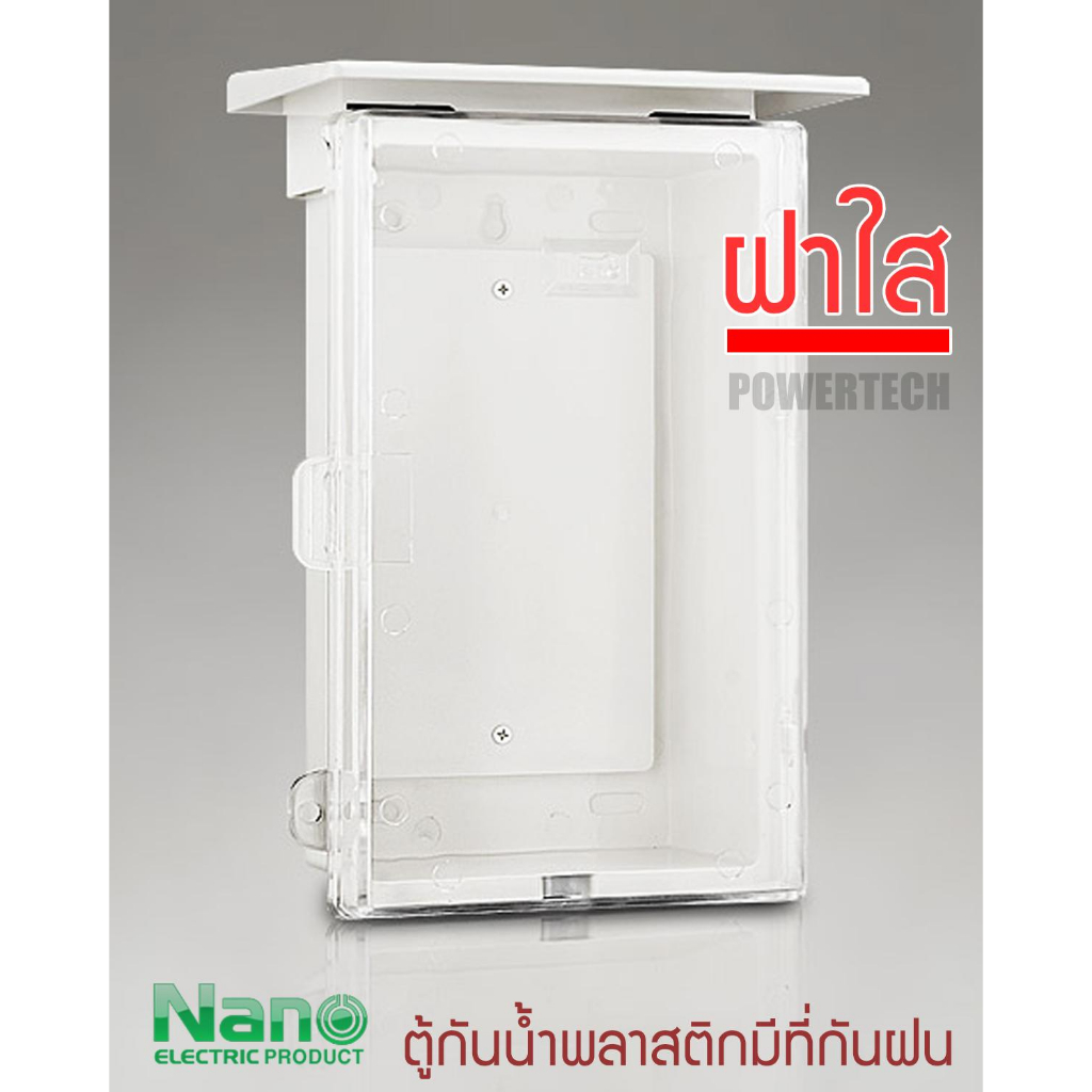 Nano ตู้ กันฝนพลาสติก นาโน NANO 101W | Shopee Thailand