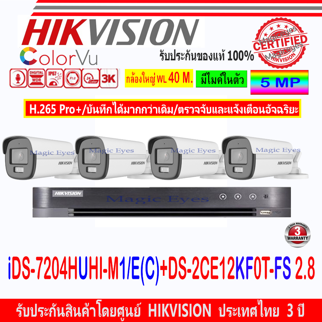 HIKVISION COLORVU 3K รุ่น DS-2CE12KF0T-FS,DS-2CE12KF0T-LFS 3.6 หรือ 2.8mm(4)+DVR รุ่น iDS ...