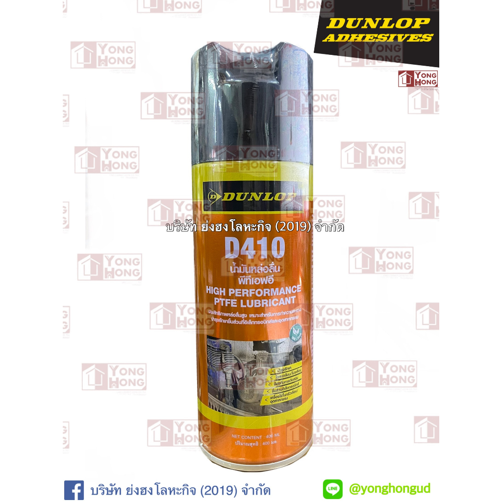 น้ำมันหล่อลื่น พีทีเอฟอี (HIGH PERFORMANCE LUBRICANT D410) 400 ml ...