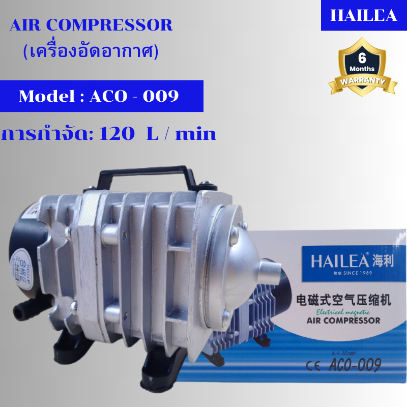 เครื่องอัดอากาศ HAILEA ACO-009 ปั๊มออกซิเจน ปั๊มลมลูกสูบ เครื่องเติมอากาศ ปั๊มลม ปั๊มอัดอากาศ ...