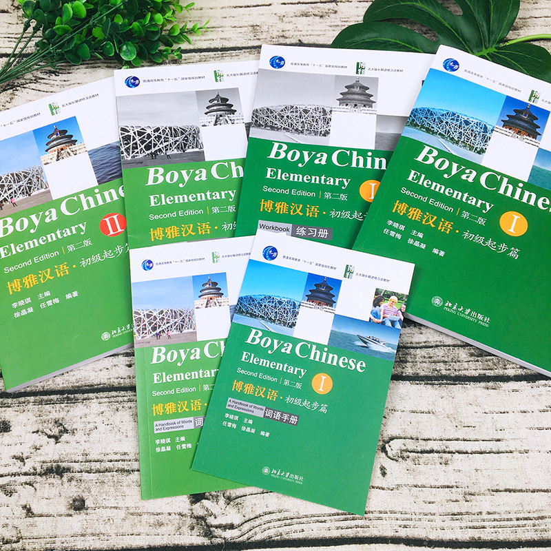 Boya Chinese Elementary (ระดับต้น) 博雅汉语初级起步篇1/2 หนังสือภาษาจีน หนังสือ ...