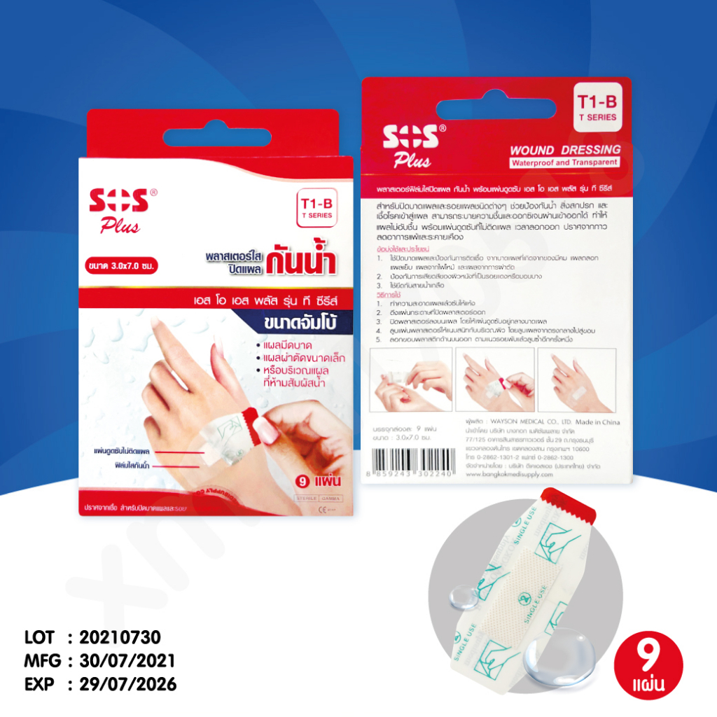 ((กล่องมีตำหนิ)) พลาสเตอร์ใสกันน้ำ 1 กล่องบรรจุ 9 ชิ้น พลาสเตอร์ปิดแผล ...