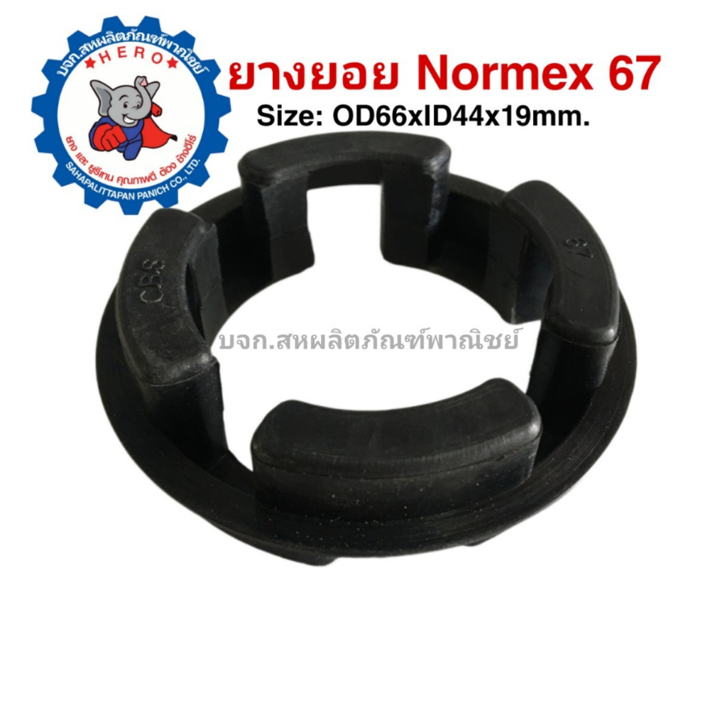 ยางยอยคัปปิ้งNormex(เฉพาะยาง) | Shopee Thailand