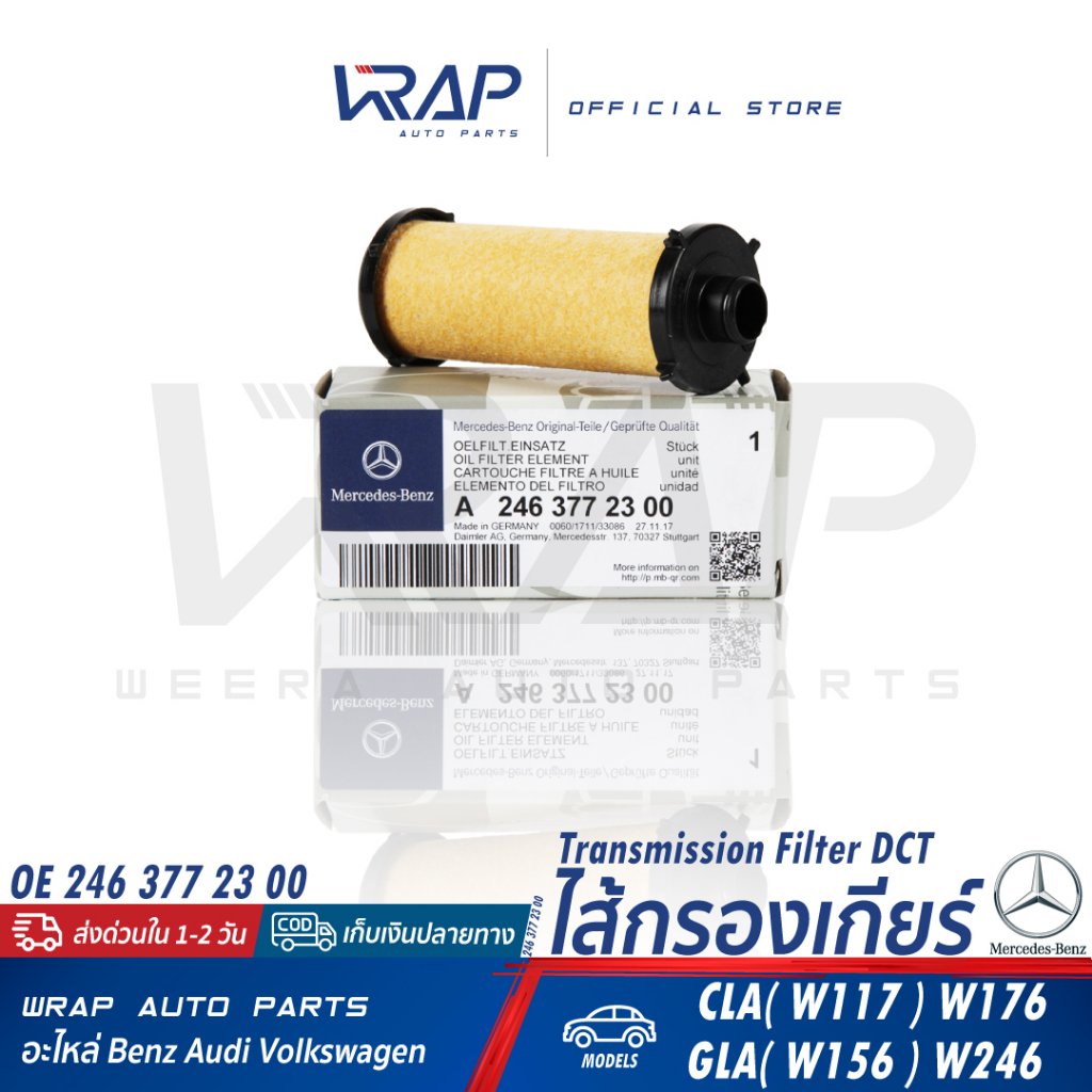 ⭐ BENZ ⭐ ไส้กรองเกียร์ | เกียร์ DCT รุ่น CLA ( W117 ) GLA ( W156 ) W176 ...