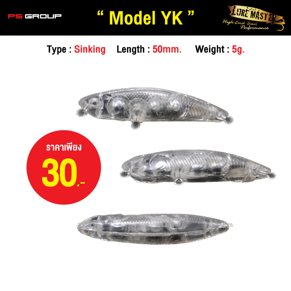 เหยื่อ (บอดี้เปล่า) LURE MASTER MODEL YK | Shopee Thailand