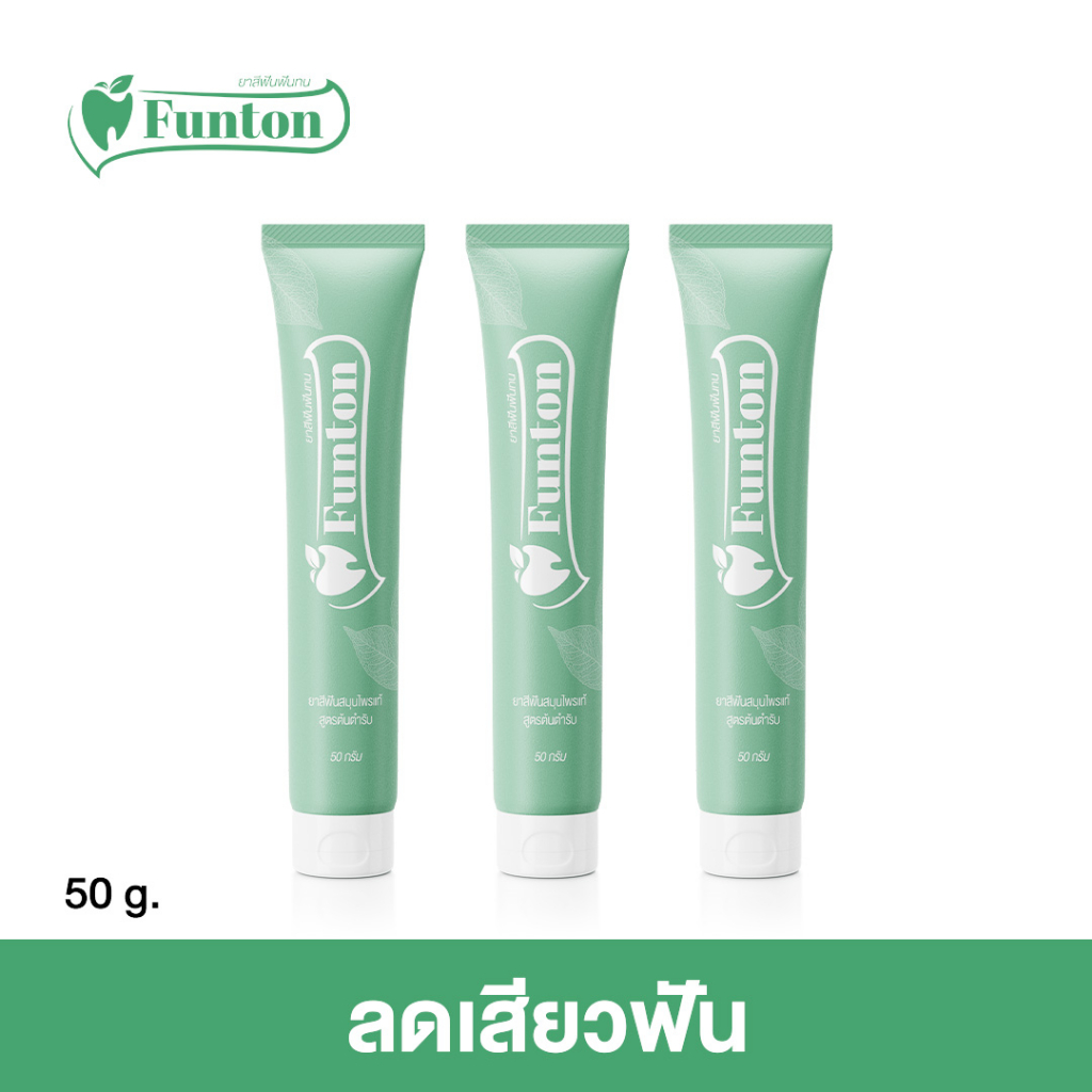 ยาสีฟันฟันทน Funton สูตรสมุนไพรตำรับแผนไทย 3 หลอด 50 กรัม | Shopee Thailand