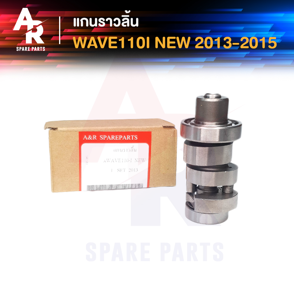 แกนราวลิ้น แคมเดิม เพลาราวลิ้น HONDA - WAVE110I NEW 2013 2014 2015 เวฟ ...