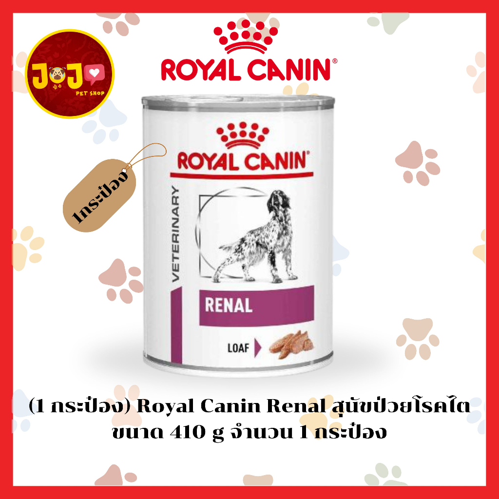 Royal canin Renal 410g อาหารสุนัข ประกอบการรักษาโรคไต ชนิดเปียก (RENAL) จำนวน 1 กระป๋อง | Shopee ...