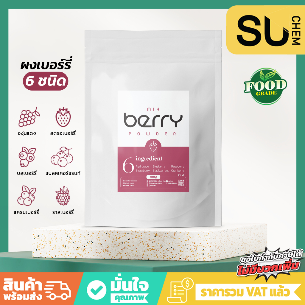 MIX BERRY POWDER รวมผลไม้ตระกูลเบอร์รี่ 6 ชนิด ละลายง่าย รสชาติอร่อย ...