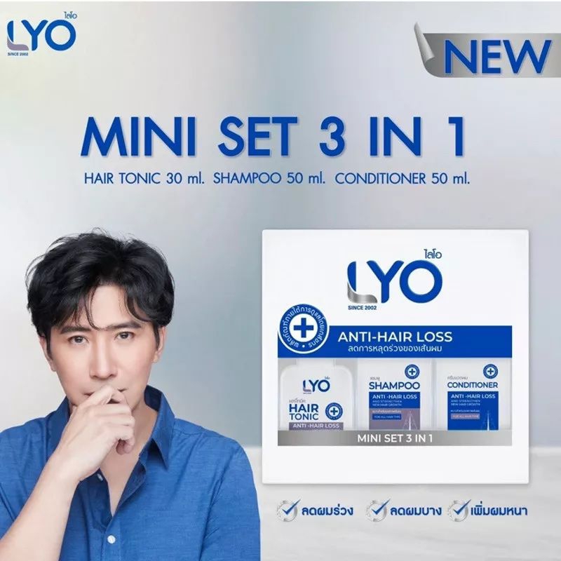 LYO Mini Set 1 ฟรี 1 | Shopee Thailand