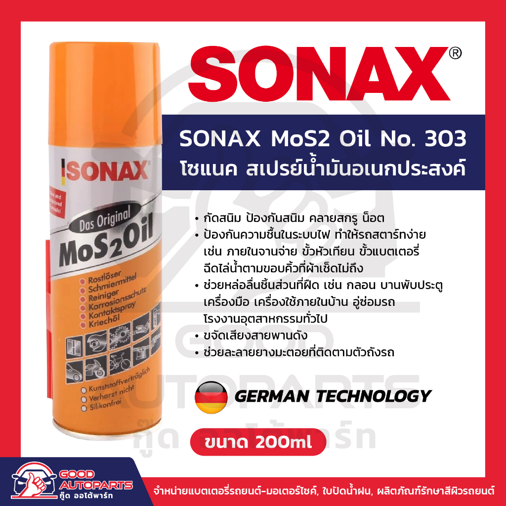 SONAX mos 2 oil โซแน็ค น้ำมันหล่อลื่นอเนกประสงค์ น้ำยาครอบจักรวาล 200ml | Shopee Thailand