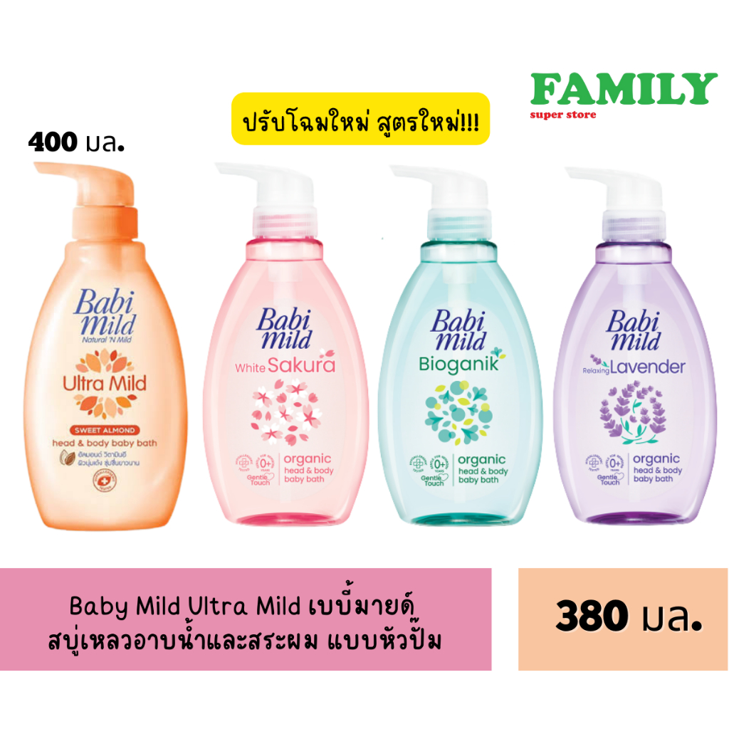 Babi Mild เบบี้มายด์ อัลตร้ามายด์ สบู่เหลวอาบและสระ (4สูตร) แบบหัวปั๊ม 380มล.[006] | Shopee Thailand