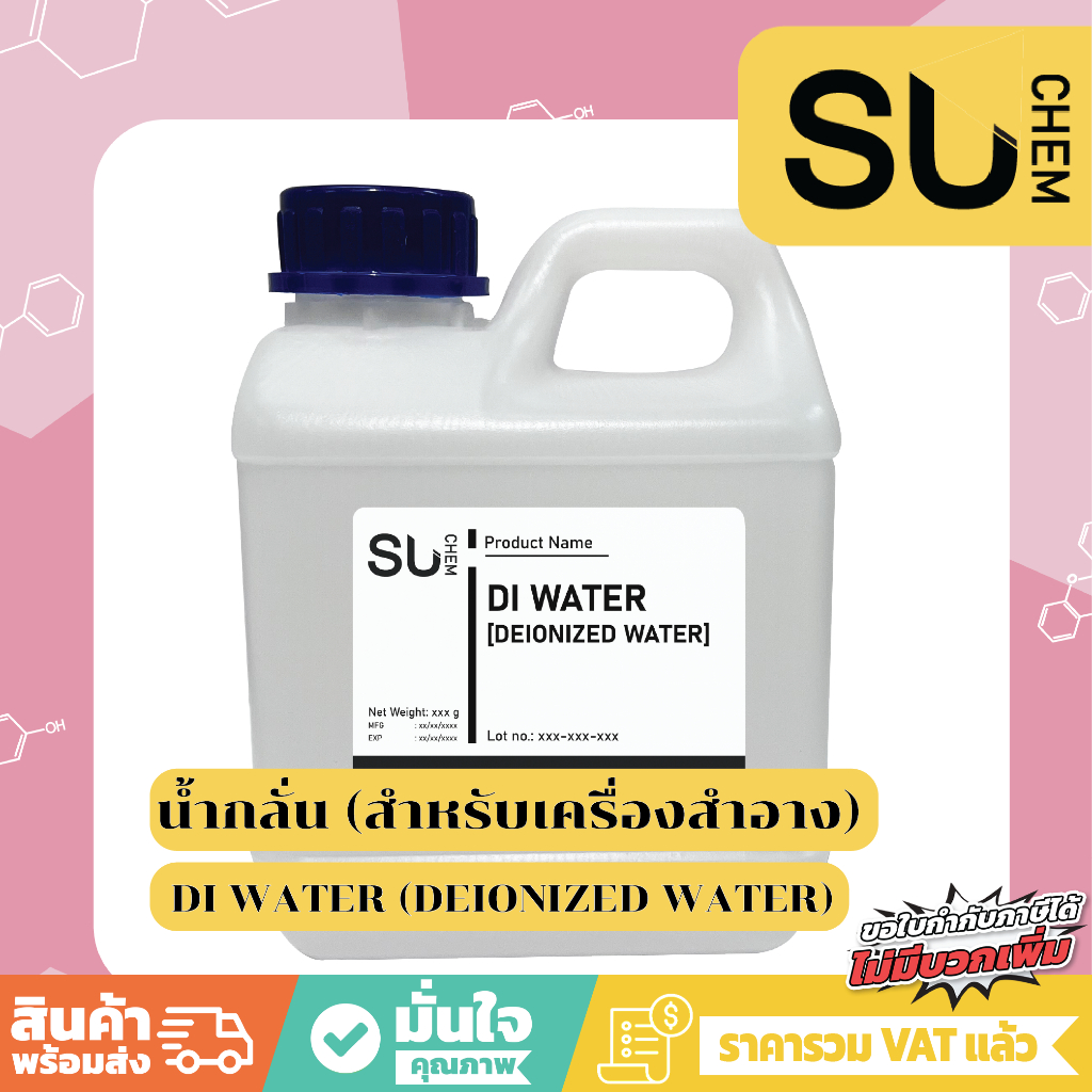 DI Water (Deionized Water) 1 kg, น้ำกลั่น 100% สำหรับเครื่องสำอาง ...