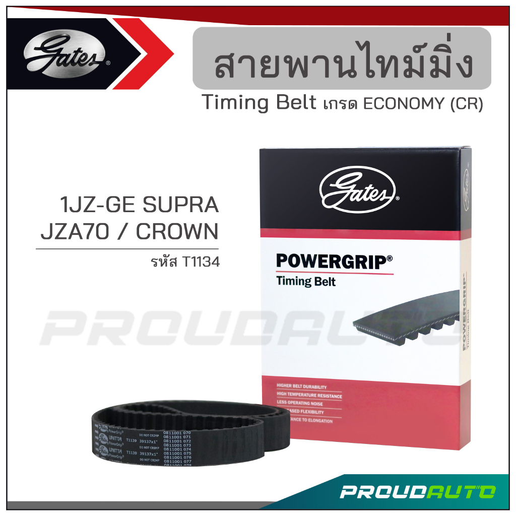 GATES สายพานไทม์มิ่ง 1JZ-GE SUPRA JZA70 / CROWN (T1139) | Shopee Thailand