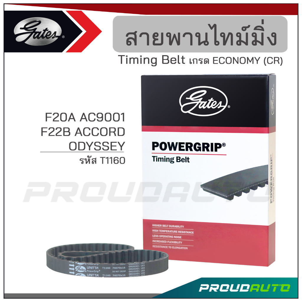 GATES สายพานไทม์มิ่ง F20A AC9001 / F22B ACCORD / ODYSSEY (T1160 ...