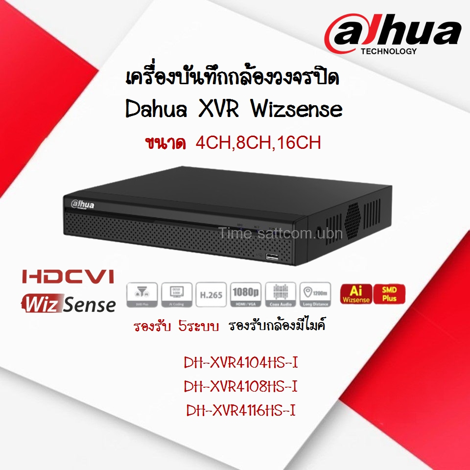 เครื่องบันทึกภาพกล้องวงจรปิด DAHUA XVR Wizsenseขนาด 4CH,8CH,16CH(Ai) | Shopee Thailand