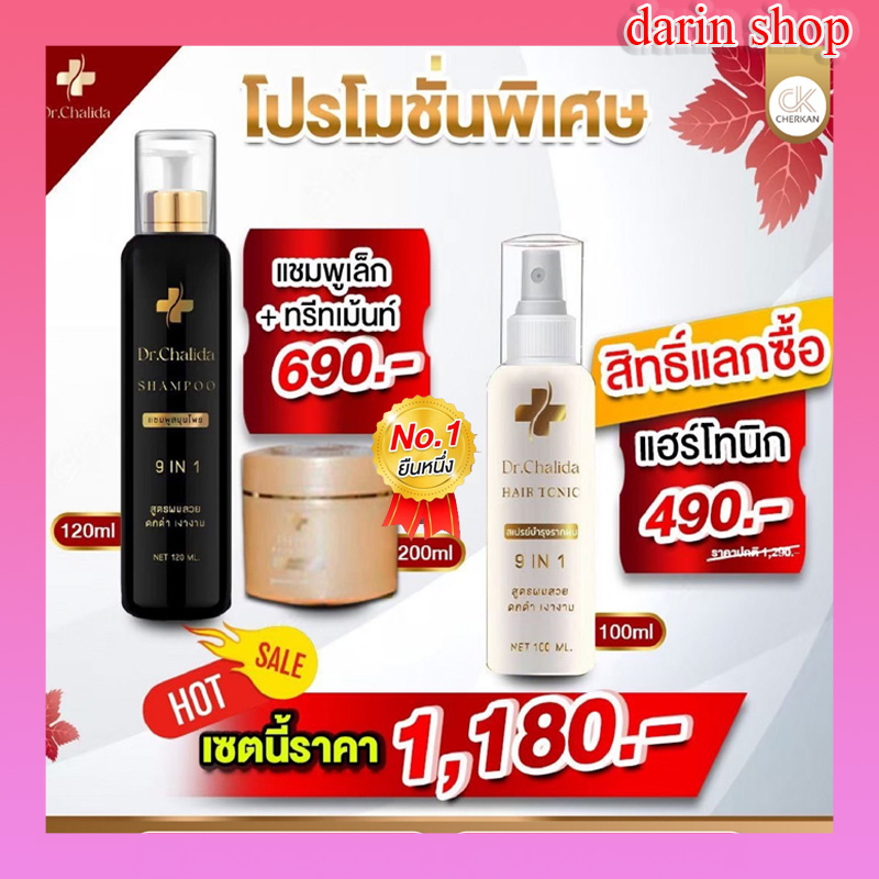 ส่งฟรี 2 แถม 1 🧲Dr.Chalida แชมพูสมุนไพร ลดปัญหาผมหลุดร่วง ลดหงอก เพิ่มผม ลดรังแค ไม่ผสมสารเคมี ...