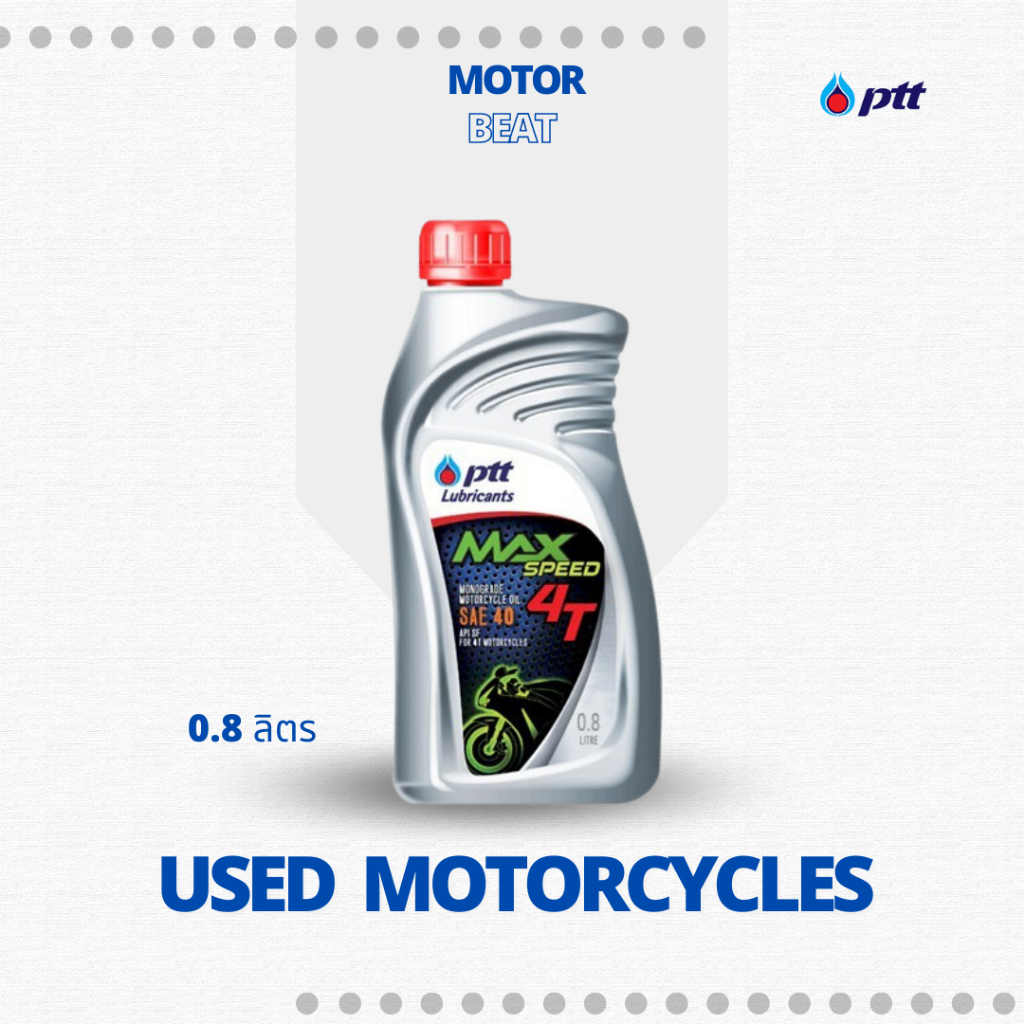 น้ำมันเครื่อง PTT MAX SPEED 4T (0.8L) 0.8 ลิตร | Shopee Thailand