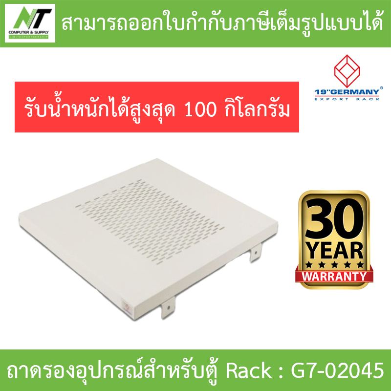 19"GERMANY Fix Component Shelf Deep 48 cm. for Rack ถาดรองอุปกรณ์สำหรับ ...