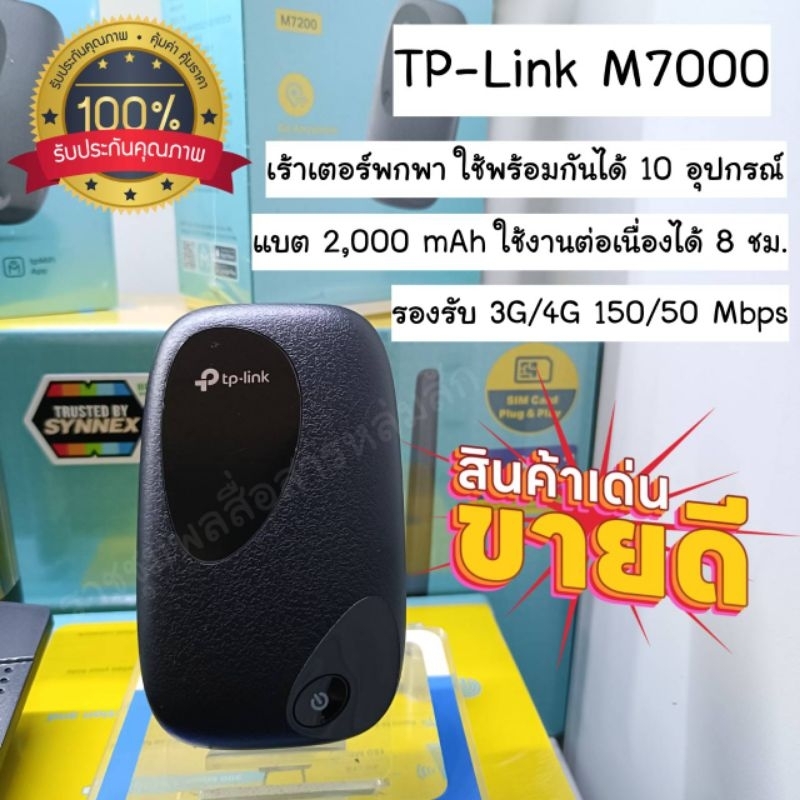 TP-Link M7000 Pocket Wifi พกพาใส่ได้ทุกซิม ใส่ซิมใช้งานได้ทันที ...