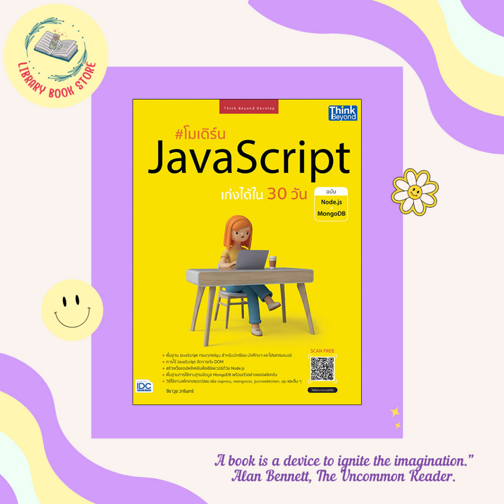 หนังสือ โมเดิร์น JavaScript เก่งได้ใน 30 วัน ฉบับ Node.js + MongoDB | Shopee Thailand
