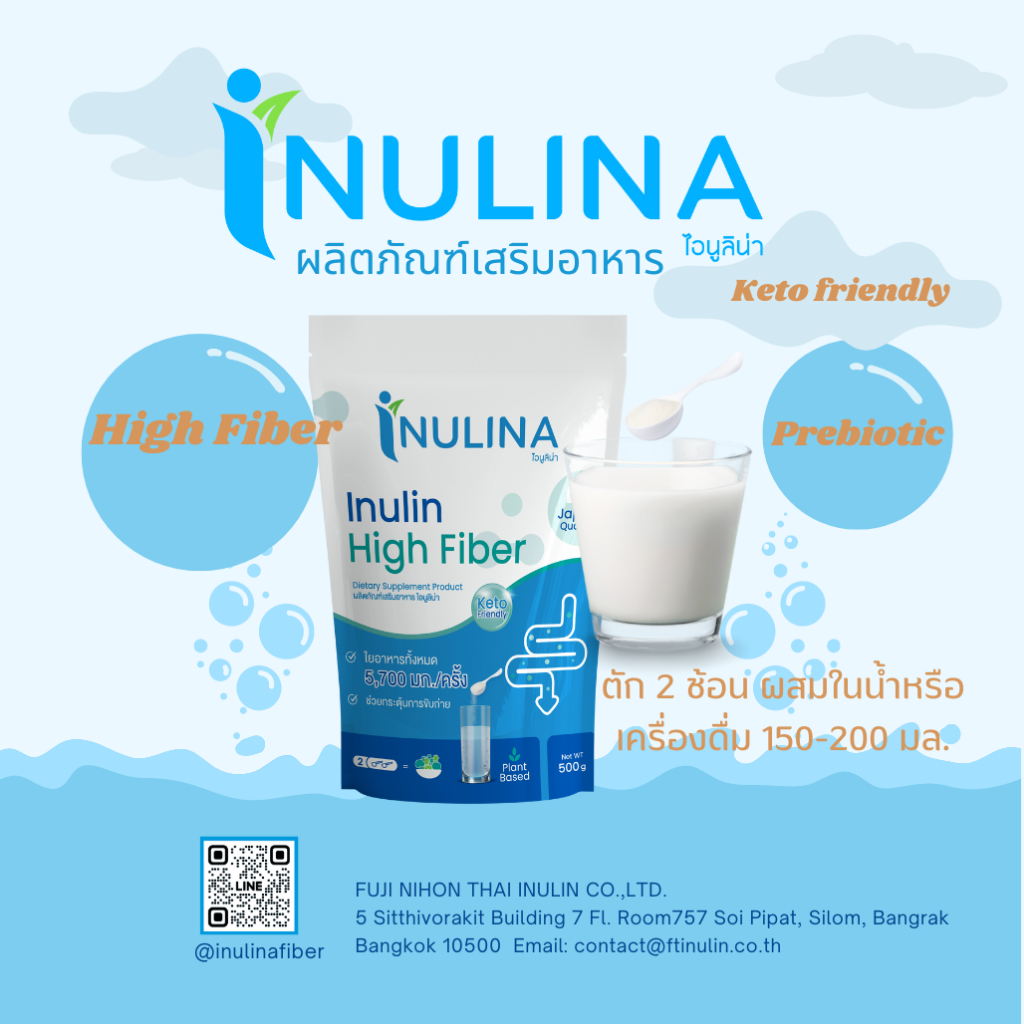 Inulina inulin อินนูลิน ใยอาหาร fiber contain 500 g/bag | Shopee Thailand