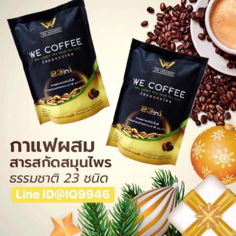 กาแฟสุขภาพ we cofee คุ้มสุด | Shopee Thailand