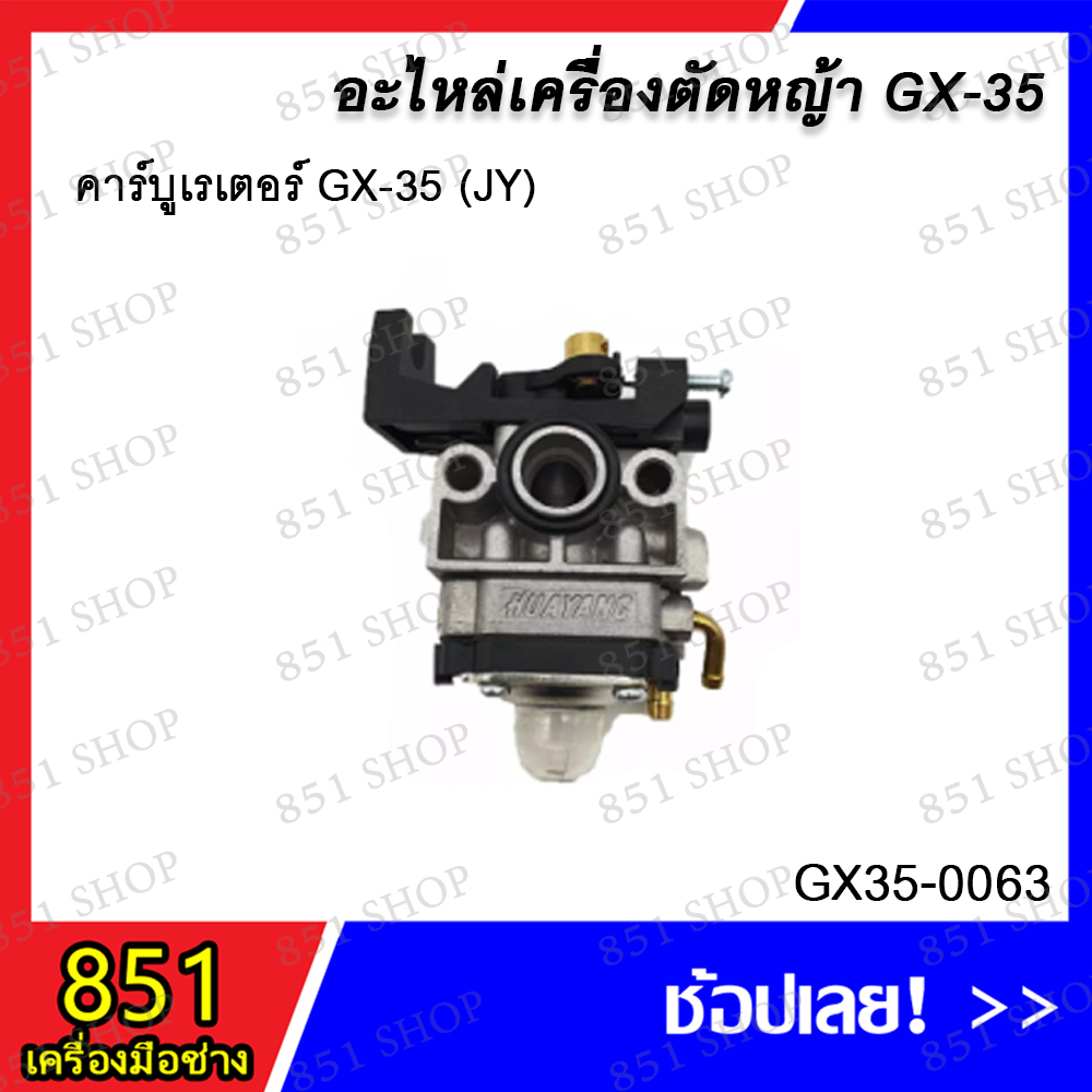 คาร์บูเรเตอร์ GX35 (JY) รุ่น GX35-0063/ คาร์บูเรเตอร์ GX-35 (LIBA) รุ่น GX35-0067 อะไหล่ อะไหล่ ...