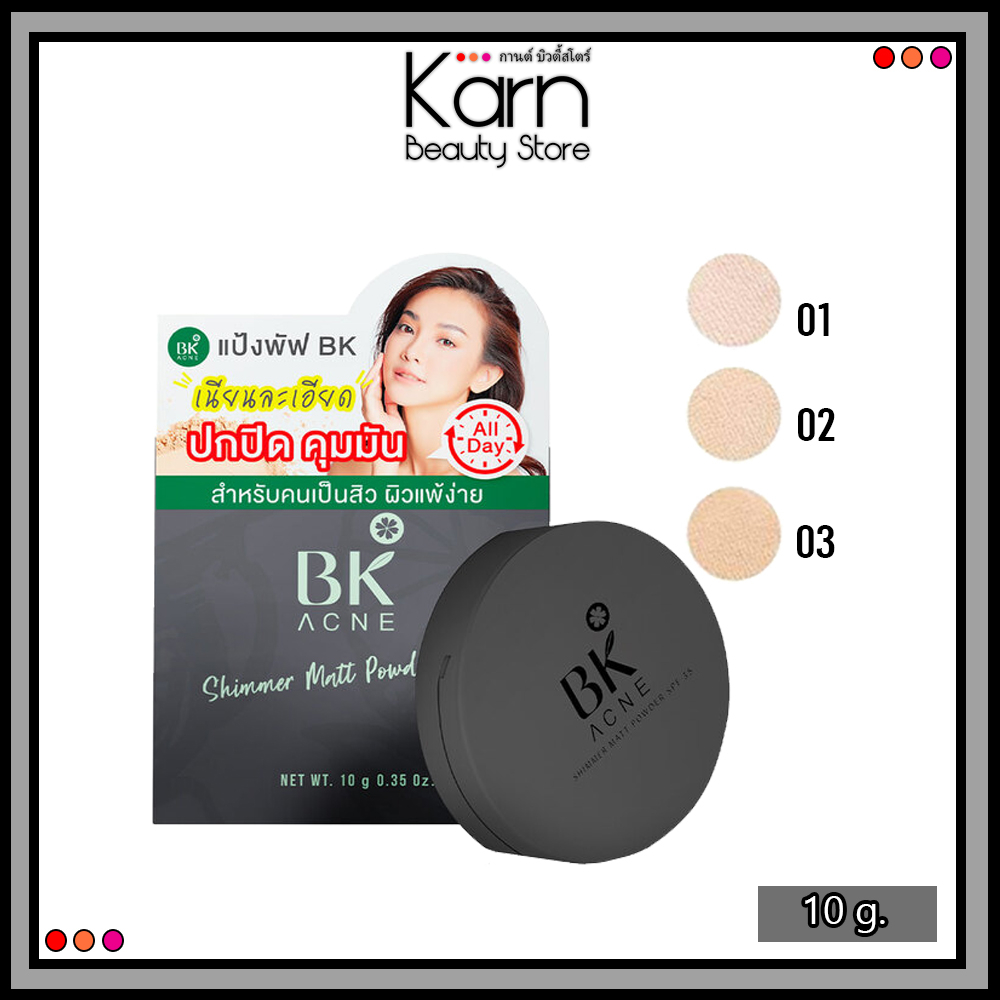 BK Acne Shimmer Matt Powder SPF 35 บี เค แอคเน่ ชิมเมอร์ แมท พาวเดอร์ ...