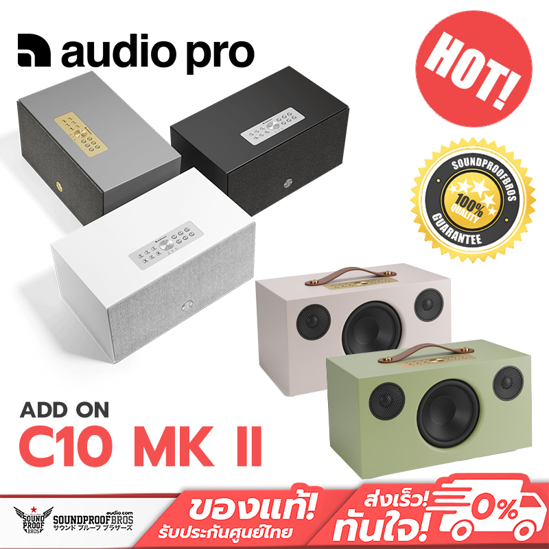 ลำโพงรุ่นใหญ่เสียงดังสะใจ Audio Pro C10 MKII | Shopee Thailand