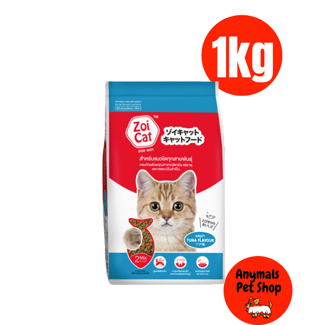 อาหารแมว Zoicat มี 2 รสชาติ 1kg สำหรับแมวทุกสายพันธุ์ โซเดียมต่ำ ...